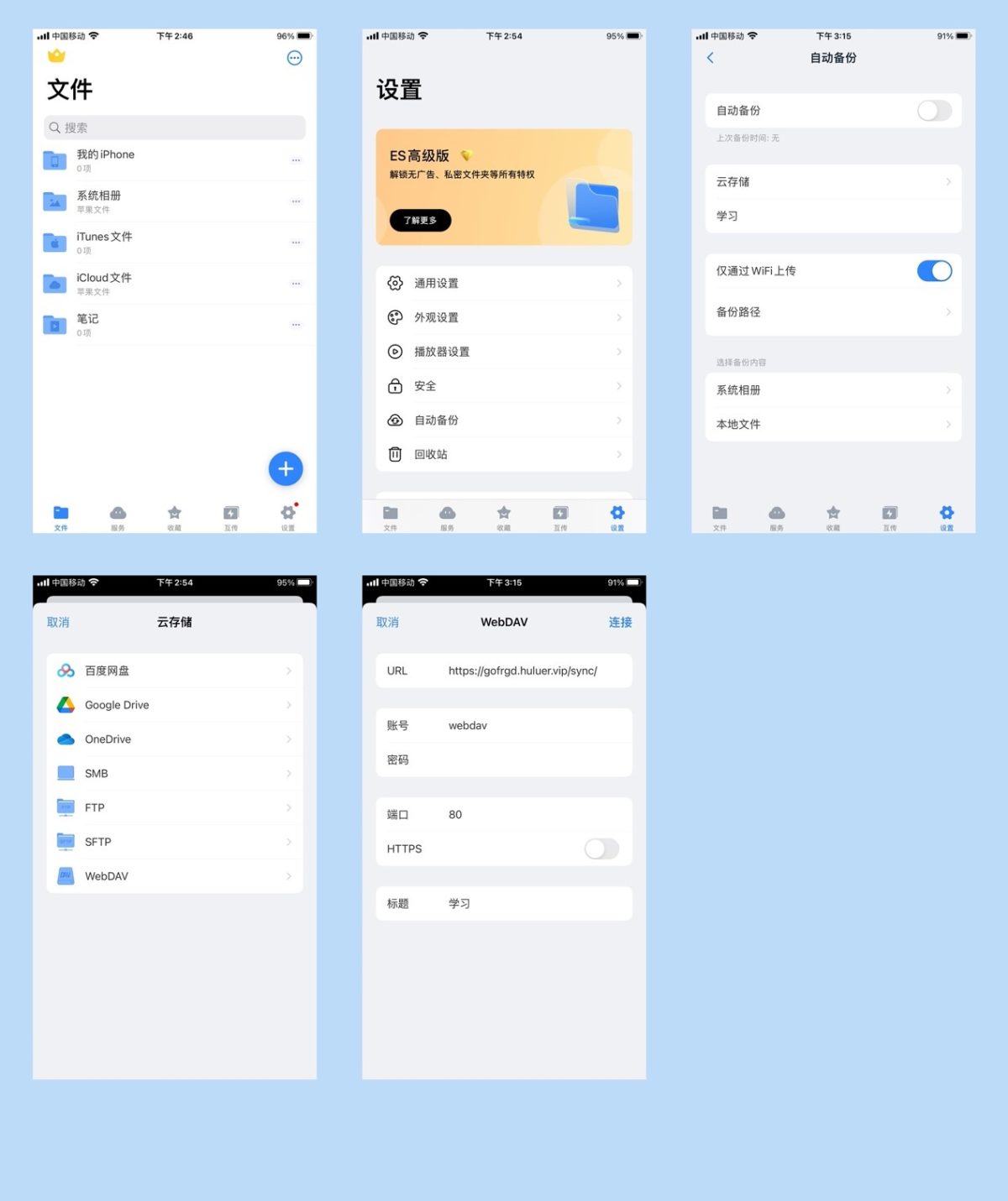 WebDAV之葫芦儿·派盘 + ES文件浏览器 – π-Disk派盘®