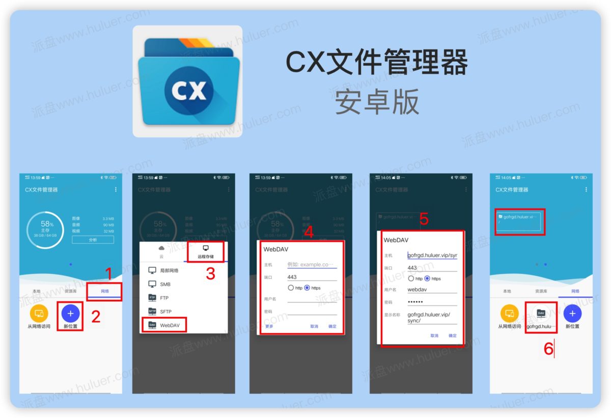 WebDAV之π-Disk派盘+CX文件管理器 – π-Disk派盘®