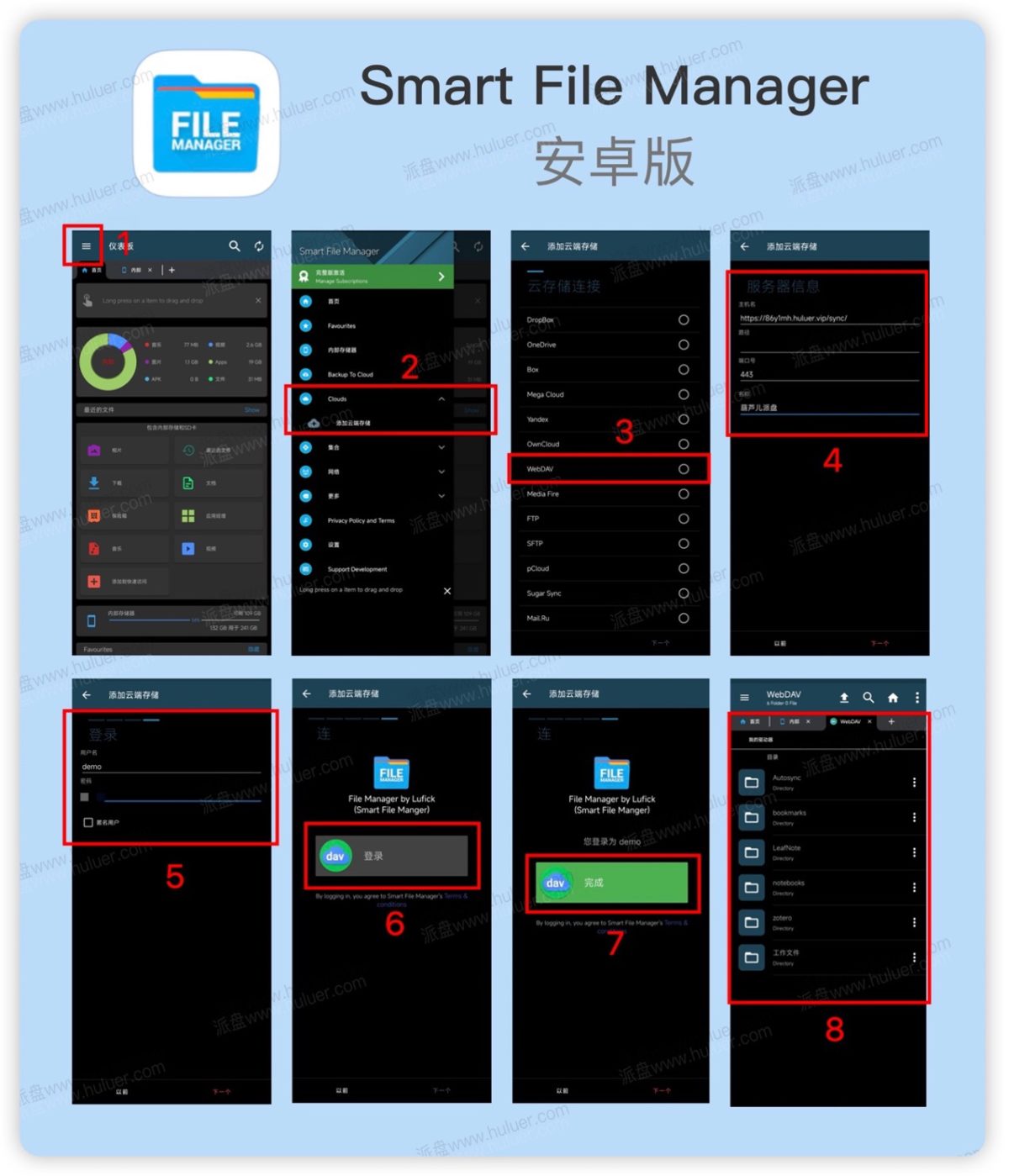 WebDAV之π-Disk+Smart File Manager – π-Disk派盘®